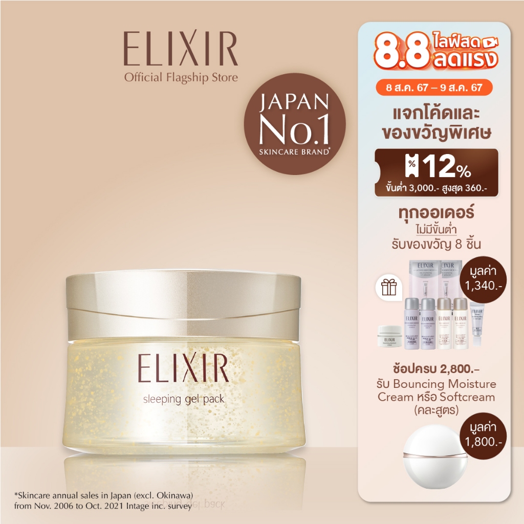 [พิเศษ8-9 สค 67]Elixir อิลิคเซอร์ สลีปปิ้ง เจล แพ็ค 105ก. (มาสก์ชุ่มชื้น ฟื้นผิวกระชับ) | Shopee ...