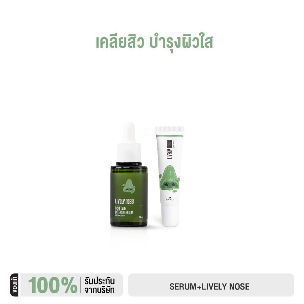 NAKIZ [Set คู่] เซรั่มจมูกเขียว + ครีมลอกสิวเสี้ยน - Lively Nose Acne ...