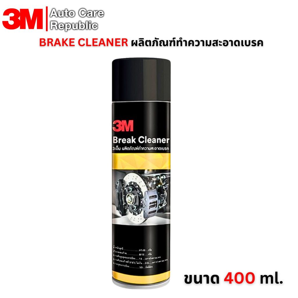 3M BRAKE CLEANER ผลิตภัณฑ์ทำความสะอาดเบรค 400 มล. | Shopee Thailand