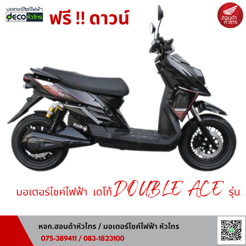 💥Sale Sale !!!!!!💥DECO มอเตอร์ไซค์ไฟฟ้า รุ่น Double Ace มอเตอร์ 2000W แบตเตอรี่ 2 ก้อน แบตเตอรี่ ...
