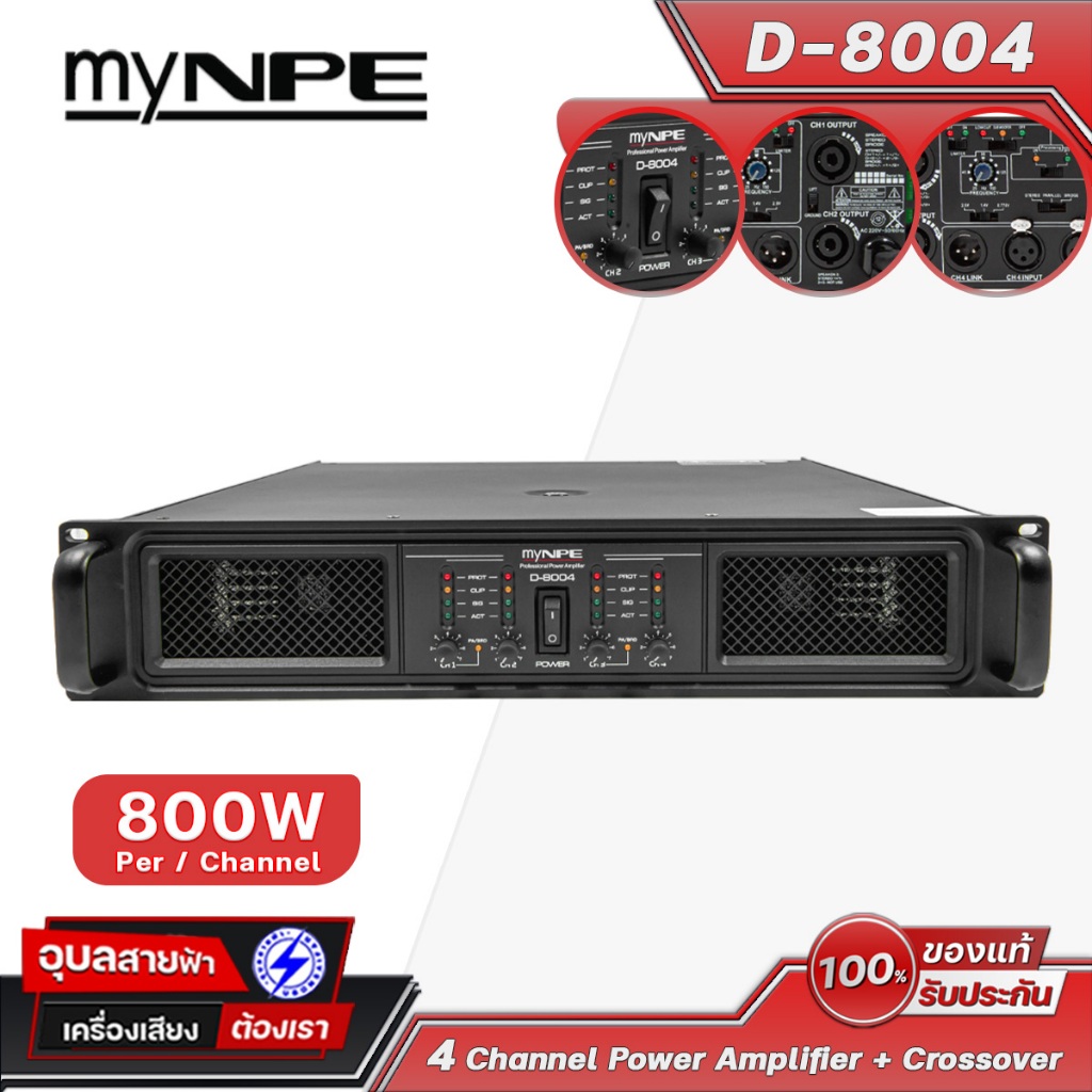 my NPE D-8004 เพาเวอร์ แอมป์ขยาย 800W 4ช่อง 2U เครื่องเสียง ครอสโอเวอร์ ...