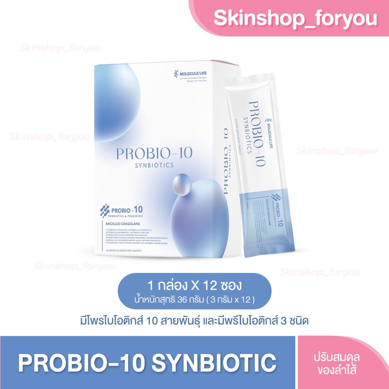 PROBIO 10 SYNBIOTICS ผลิตภัณฑ์เสริมอาหาร โพรไบโอ เท็น ซินไบโอติก ...