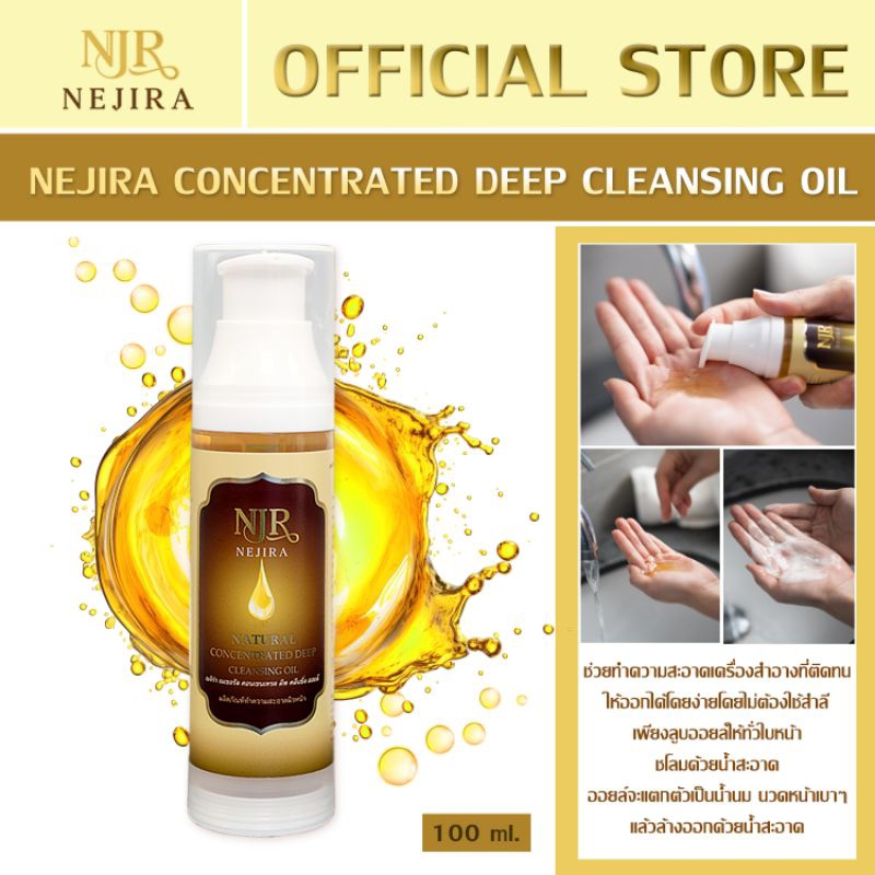 NEJIRA คลีนซิ่ง ออยล์ ออร์แกนิค ล้างเครื่องสำอางกันน้ำ ไม่แสบตา ไม่อุด ...