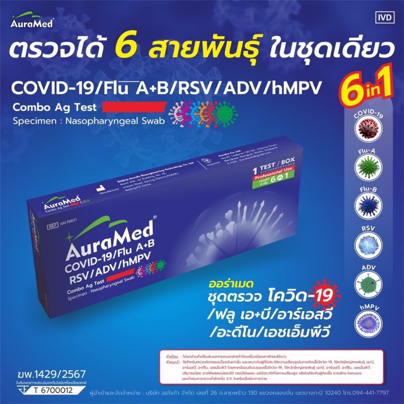 Gica 4 in1 ชุดตรวจไข้หวัดใหญ่ สายพันธุ์ A และ B/ RSV/ โควิค Covid-19 ...