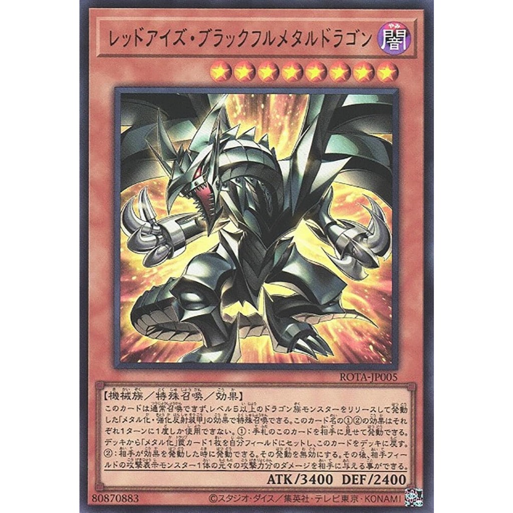 Yugioh [ROTA-JP005] Red-Eyes Black Fullmetal Dragon (Ultra Rare) การ์ดยูกิแท้ถูกลิขสิทธิ์ ...