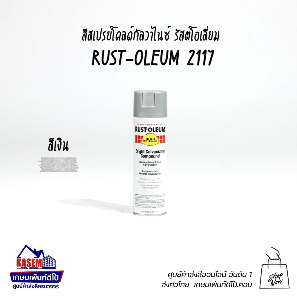 Rust Oleum Cold Galvanizing Spray V2117 สีสเปรย์โคลด์กัลวาไนซ์ รัสโอ ...