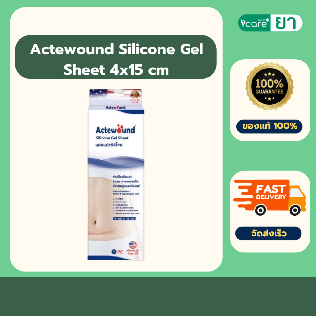 Actewound Silicone Gel Sheet 4x15 cm | Shopee Thailand
