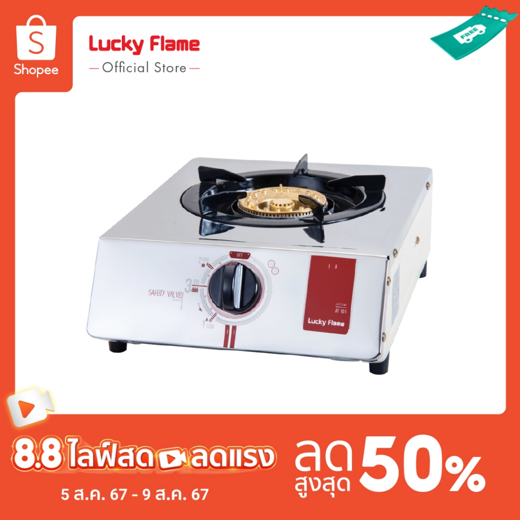 [ส่งฟรี] Lucky Flame เตาเเก๊สตั้งโต๊ะ 1 หัว รุ่น AT-101 หัวเตาทองเหลืองแท้ รับประกันวาล์ลเเก๊ส 5 ...