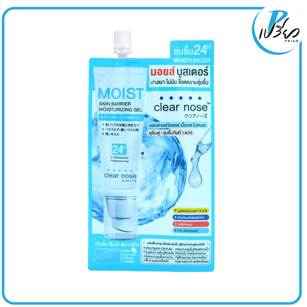 CLEARNOSE เคลียร์โนส มอยส์ สกิน แบริเออร์ มอยส์เจอไรซิ่ง เจล 10 มล.(ซองเดี่ยว) | Shopee Thailand