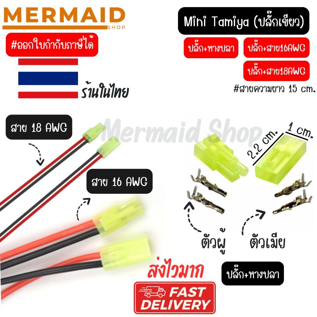 Mini Tamiya plug ปลั๊กเขียว รถบังคับ เรือ สายไฟ แบตเตอรี่ BB | Shopee ...