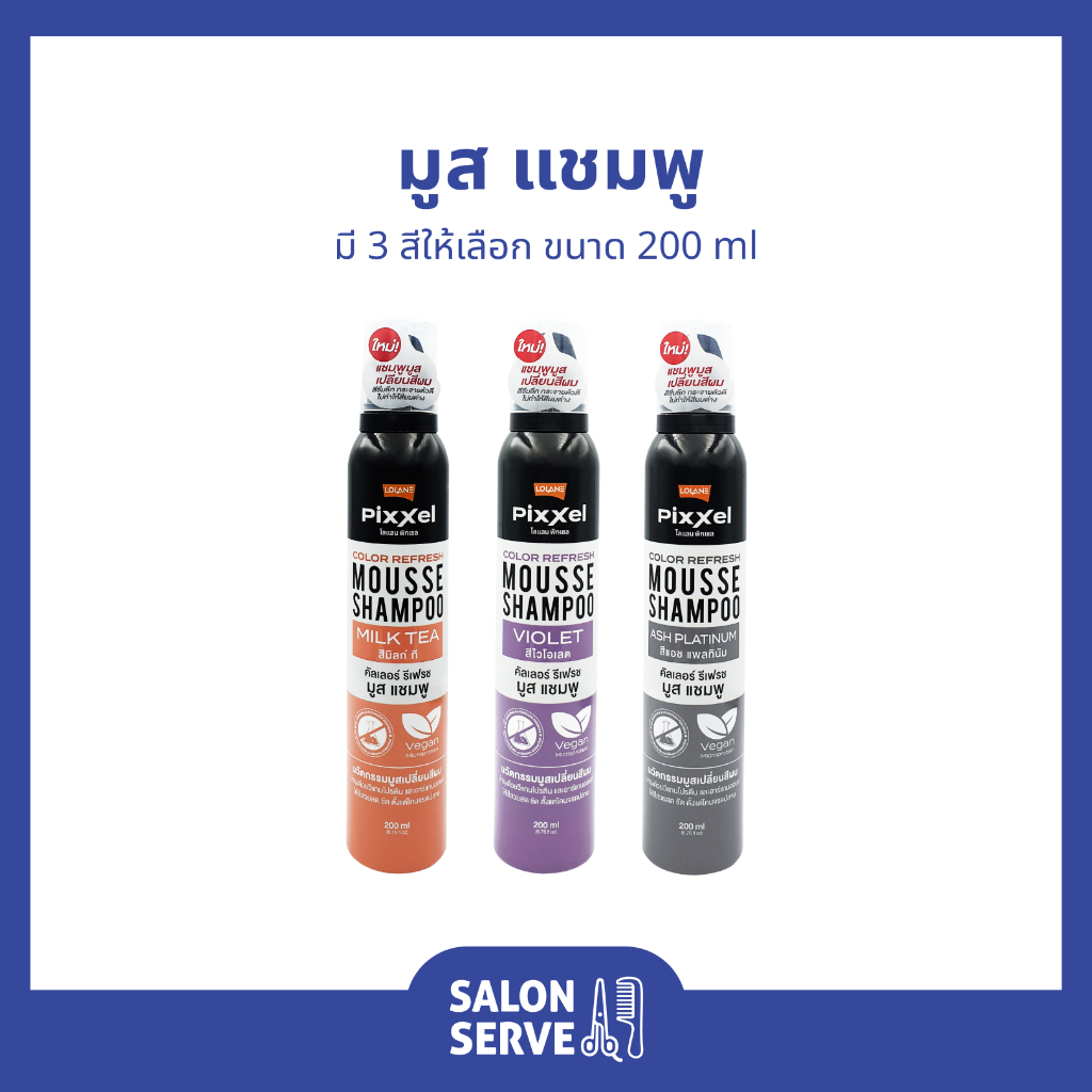 มูสแชมพู Lolane Pixxel Color Refresh Mousse Shampoo โลแลน พิกเซล ...
