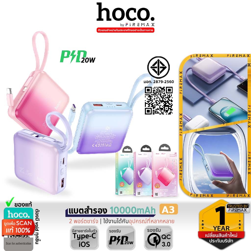 HOCO A3 แบตสำรอง 10000mAh ชาร์จเร็ว PD 20W + QC 3.0 สายชาร์จในตัว 2 ...