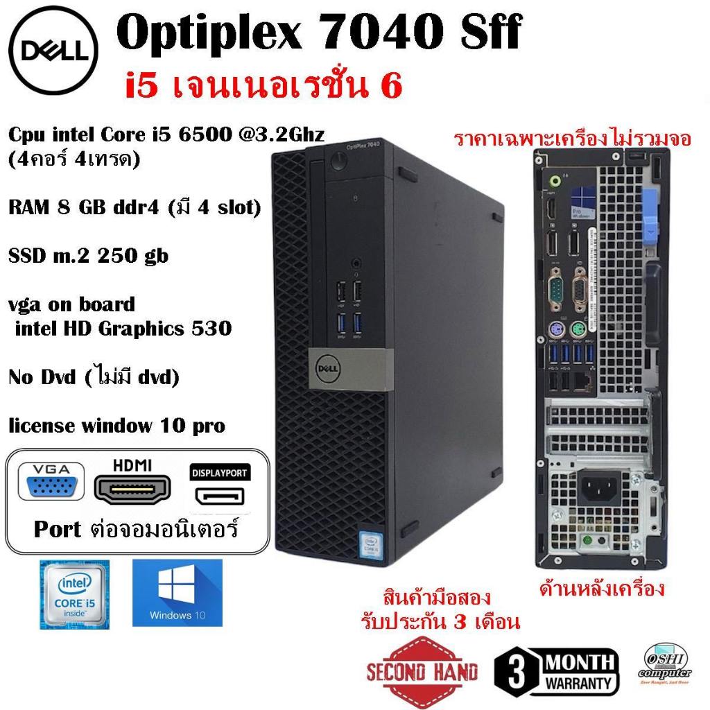 [มือสอง][เฉพาะเครื่อง]PC Dell Optiplex 7040 Sff Cpu Core i5 6500 3.2Ghz ...