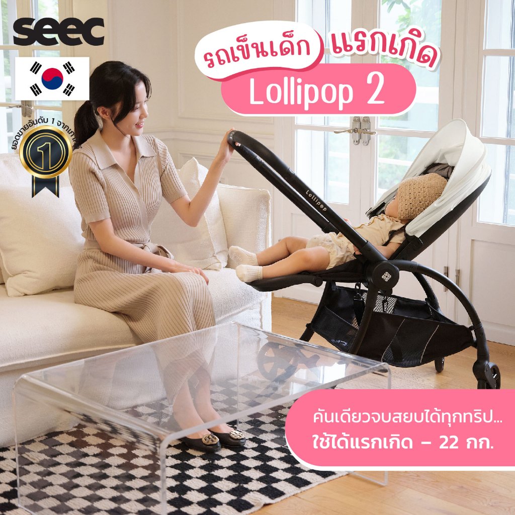 รถเข็นเด็ก SEEC The New Lollipop พับเล็ก เข็นได้สองด้าน ขึ้นเครื่องได้ แบรนด์พรีเมี่ยมเกาหลีแท้ ...
