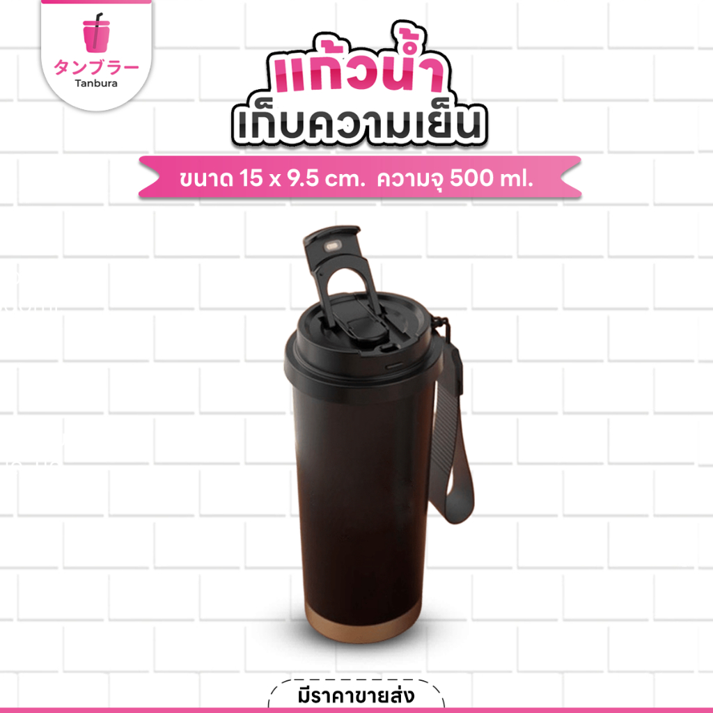 Tanbura แก้วเก็บอุณหภูมิ ร้อน-เย็น ได้นานสุด 12 ชม. 530ml. มีสายหิ้ว แก้วกาแฟ แก้วสแตนเลส แก้ว ...
