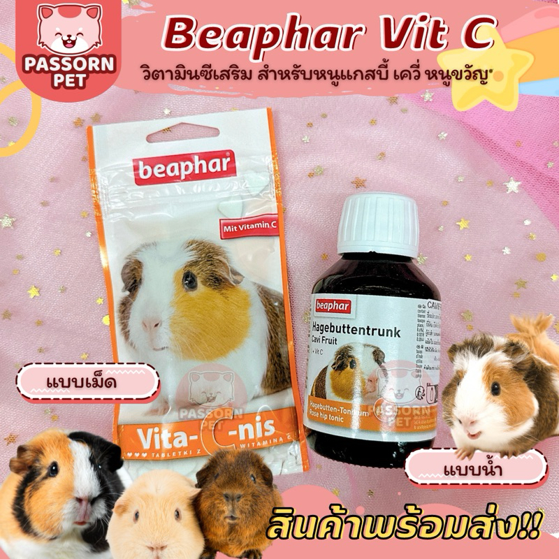 [Passorn.Pet] Beaphar Cavi Fruit / Vita C-Nis บีฟาร์ วิตามินซีสำหรับหนู ...