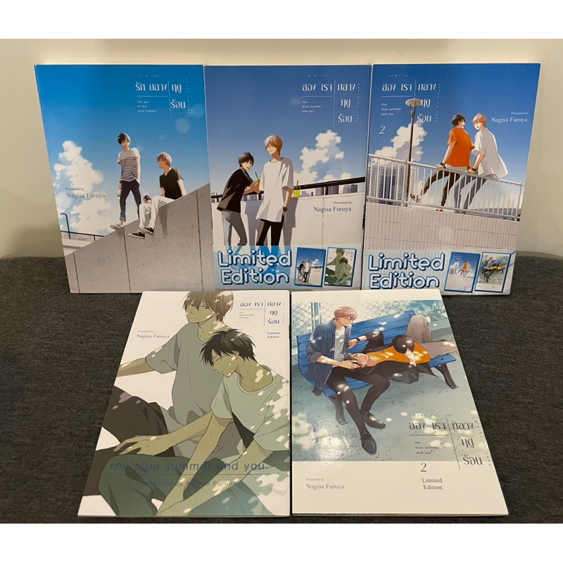 การ์ตูนวาย (ขายเหมา) รักกลางฤดูร้อน สองเรากลางฤดูร้อน 1-2 limited edition มือสอง มังงะวาย bl ...
