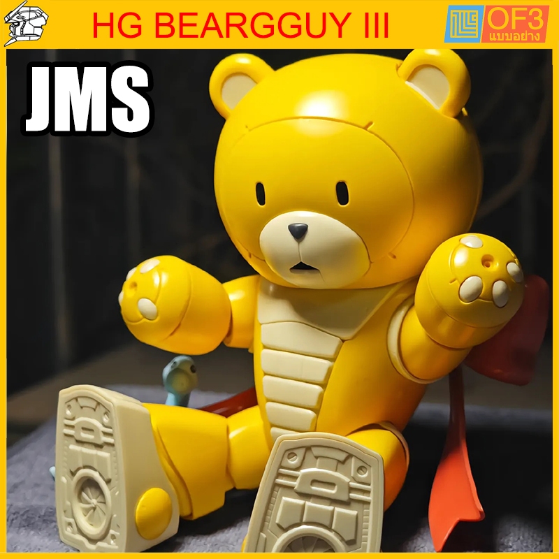 แบบประกอบ JMS HGBF BEARGGUY III | Shopee Thailand
