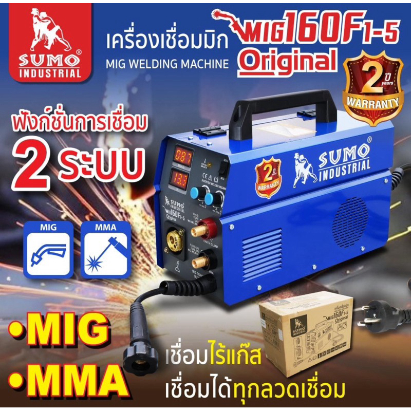 เครื่องเชื่อม MIG160F1-5 SUMO MIG welding machine model 160F1-5 SUMO ...