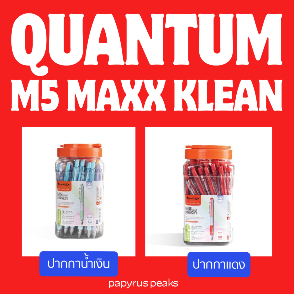 (กดติดตาม ลดเพิ่ม) ปากกาลูกลื่น Quantum รุ่น M5 Maxx Klean หมึกน้ำเงิน ...