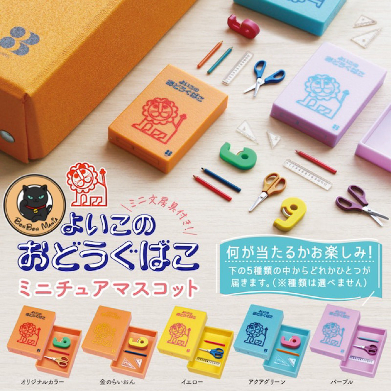 [แบบแยก]Gachapon Goodbye Odogubako Miniature Mascot set | Shopee Thailand