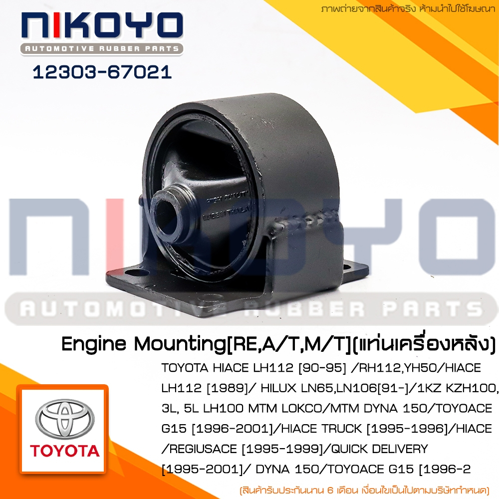แท่นเครื่องหลังTOYOTA HIACE LH112 /RH112,YH50/HIACE LH112[89] รหัส ...