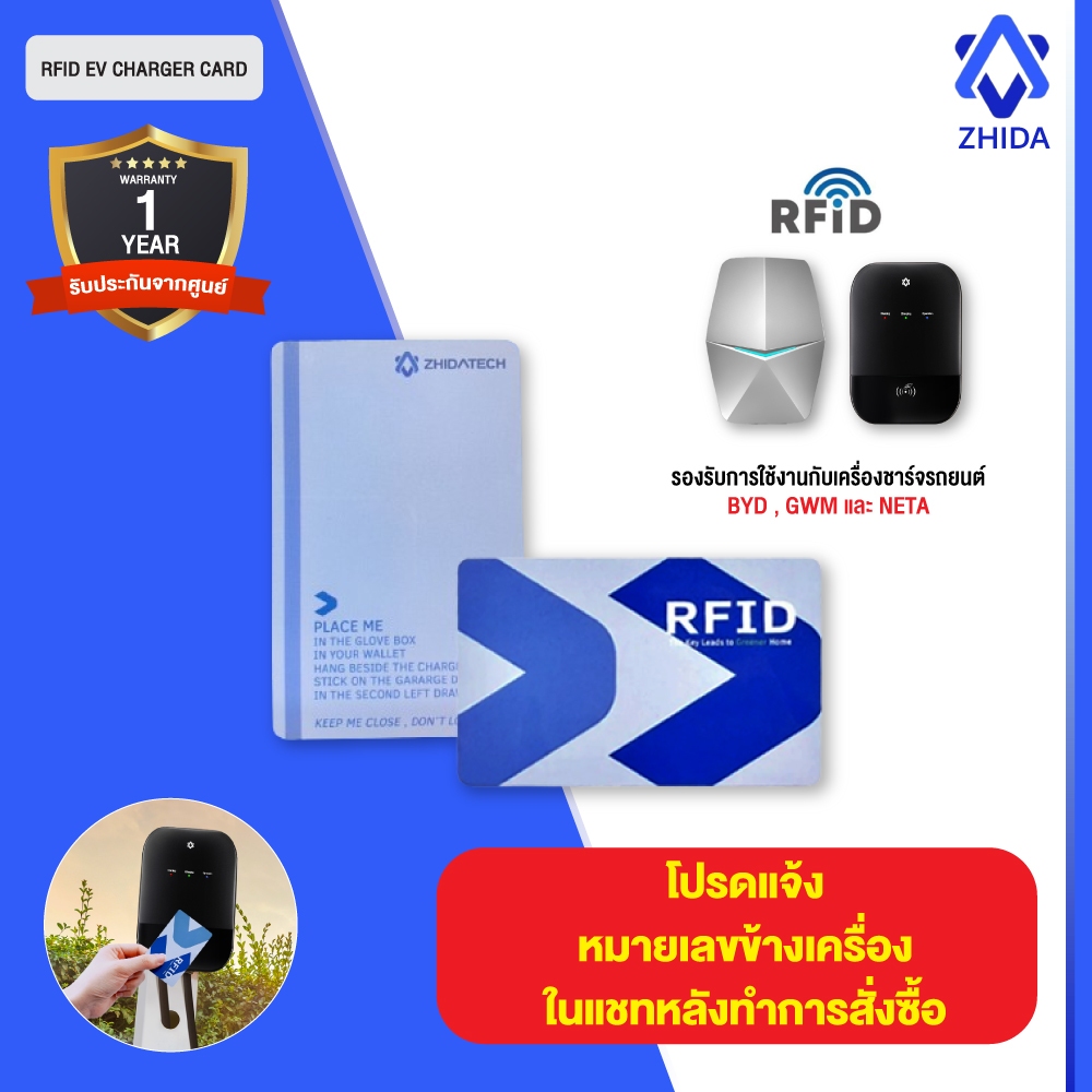 (พร้อมส่ง) การ์ดเครื่องชาร์จรถยนต์ไฟฟ้า RFID EV Charger รองรับเครื่อง ...