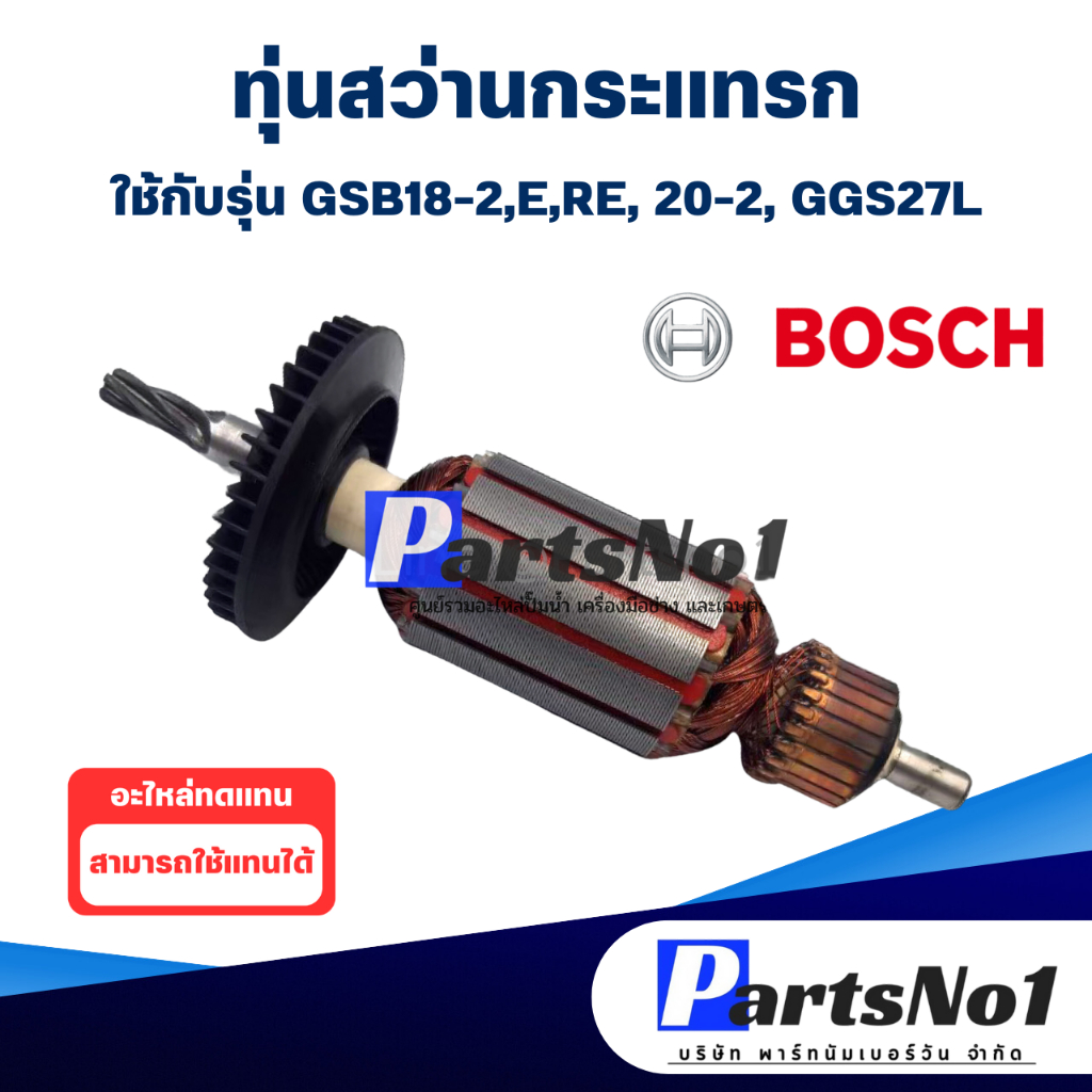 ทุ่น สว่านกระแทก Bosch บ้อช GSB18-2,E,RE, 20-2, GGS27L | Shopee Thailand