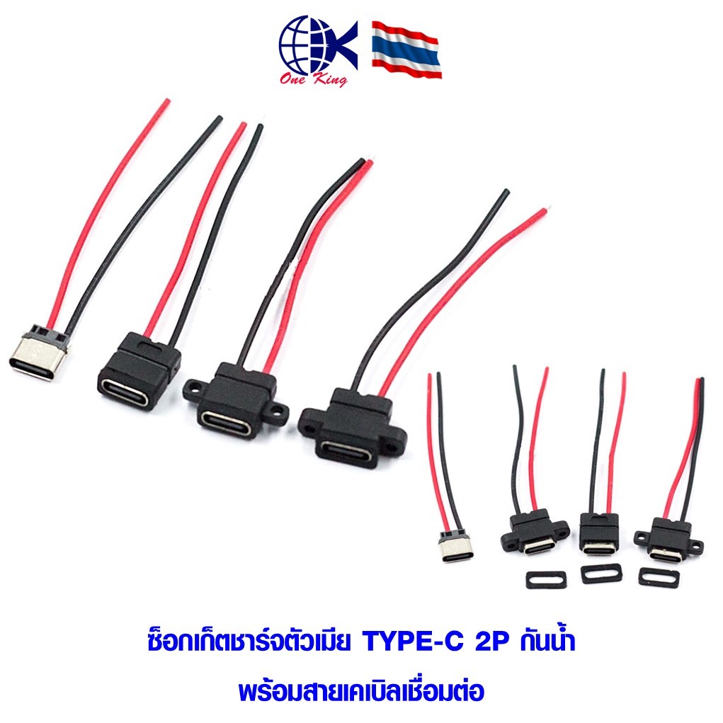 ซ็อกเก็ตชาร์จตัวเมีย TYPE-C 2P กันน้ำ พร้อมสายเคเบิลเชื่อมต่อ หางปลาเสียบ หางปลาทองเหลือง ...
