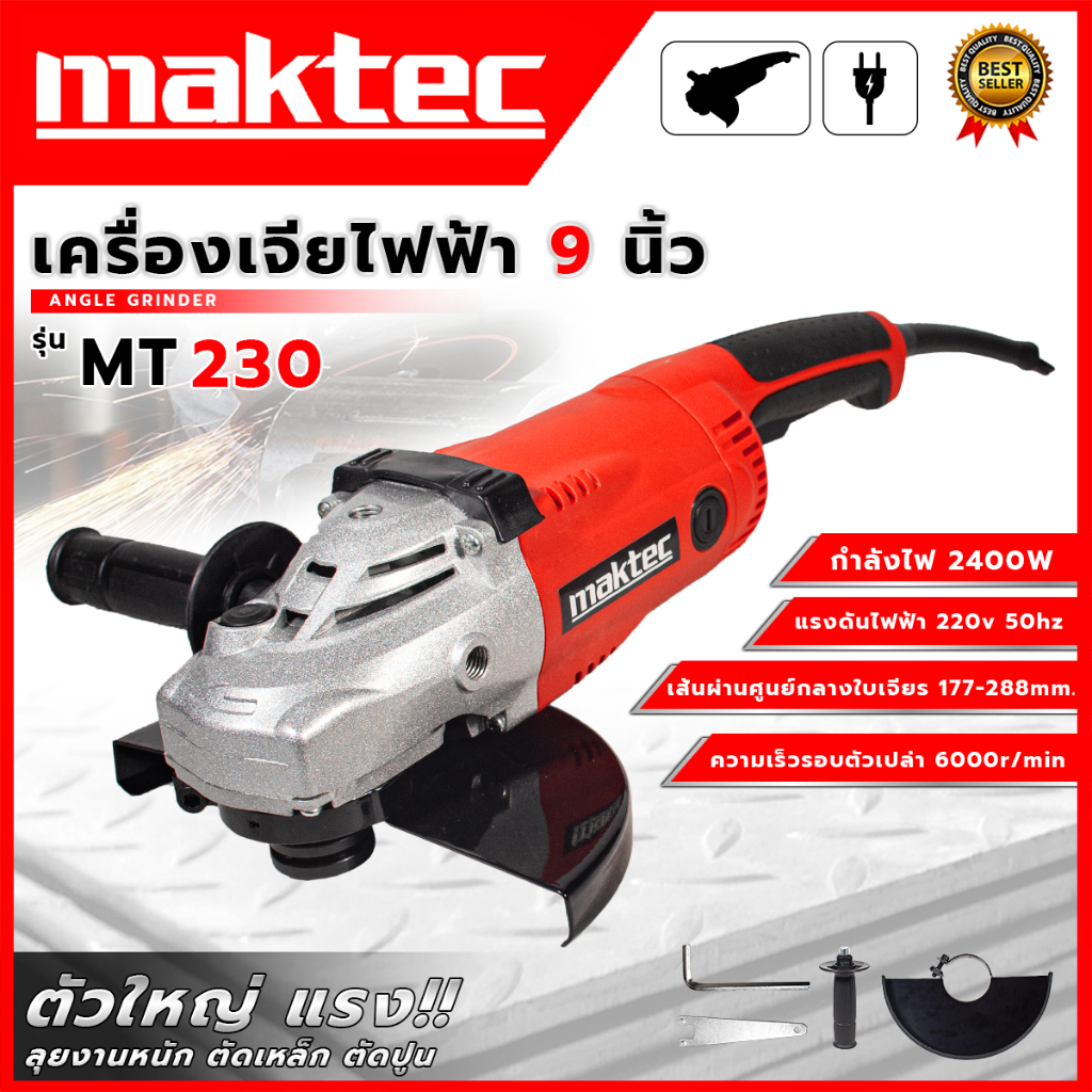 MAKTEC เครื่องเจียร 9 นิ้ว เครื่องเจียรไฟฟ้า รุ่น MT230 (AAA) ตัดแรง ทนทาน 💥 ส่งเร็ว ตรงปก 💯🔥🏆 ...