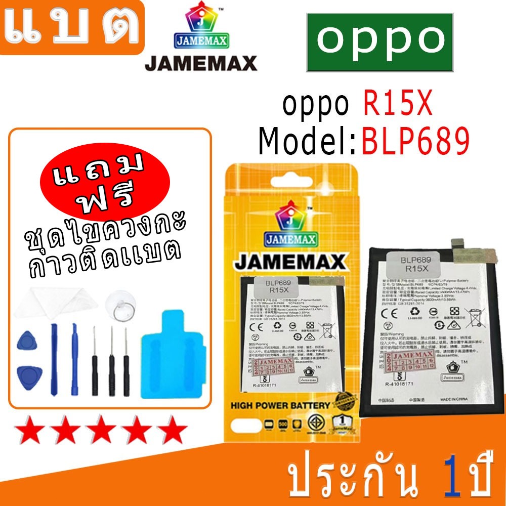แบต Battery OPPO R15X Model BLP689 งาน พร้อมเครื่องมือ แบตแท้ งานบริษัท ...