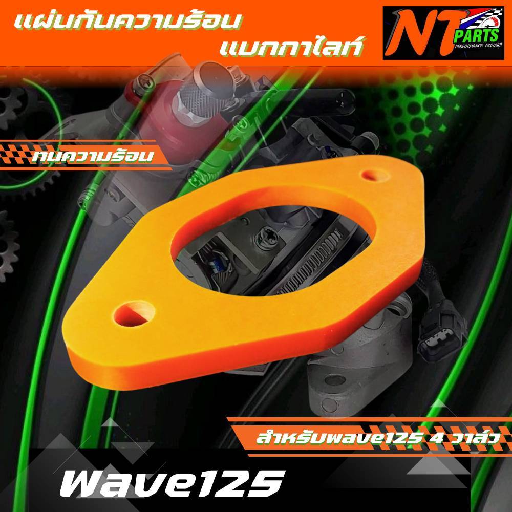 NT PARTS แผ่นรองคอหรีด แผ่นกันความร้อน แผ่นกันความร้อนแบกกาไลท์ 4 วาล์ว ...