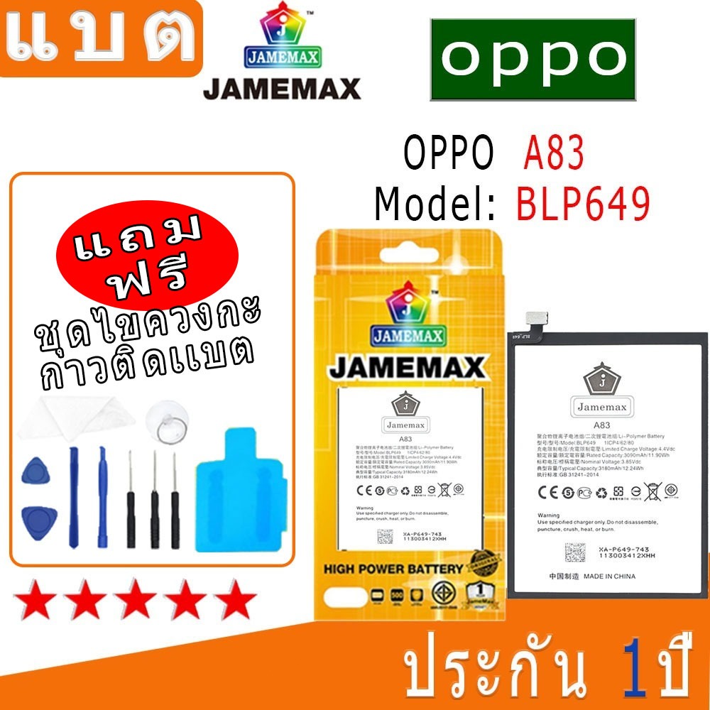 Battery OPPO A83 แบตเตอรี่ a83 JAMEMAX free เครื่องมือ. 1ชุดขายไป121 ...