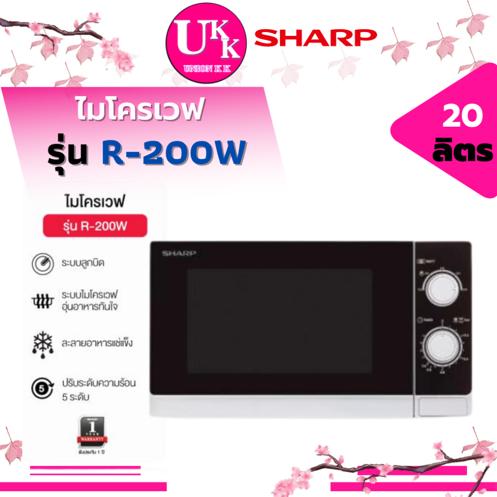SHARP ไมโครเวฟ รุ่น R-200W ขนาด 20" , R-2221G-K ใหม่ ขนาด 22" ต้ม ตุ๋น ...