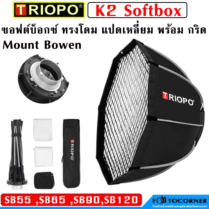 Triopo Softbox K2 55cm 65cm 90cm 120cm Bowens Mount Octagon + Grid ทรงโดม แปดเหลี่ยม | Shopee ...