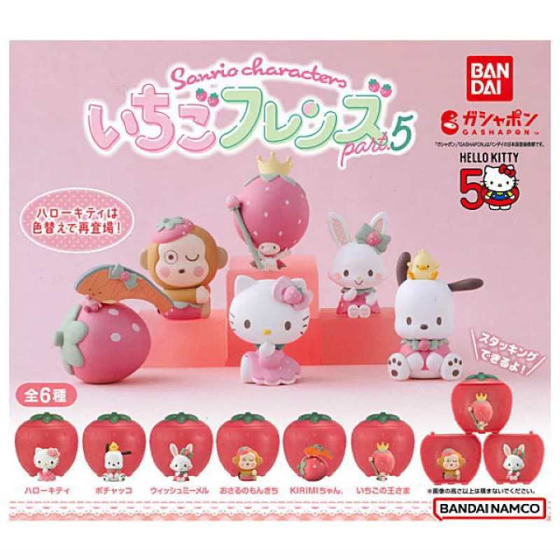 Gashapon Sanrio Characters Ichigo Friends Part 5 กาชาปองซานริโอ ...