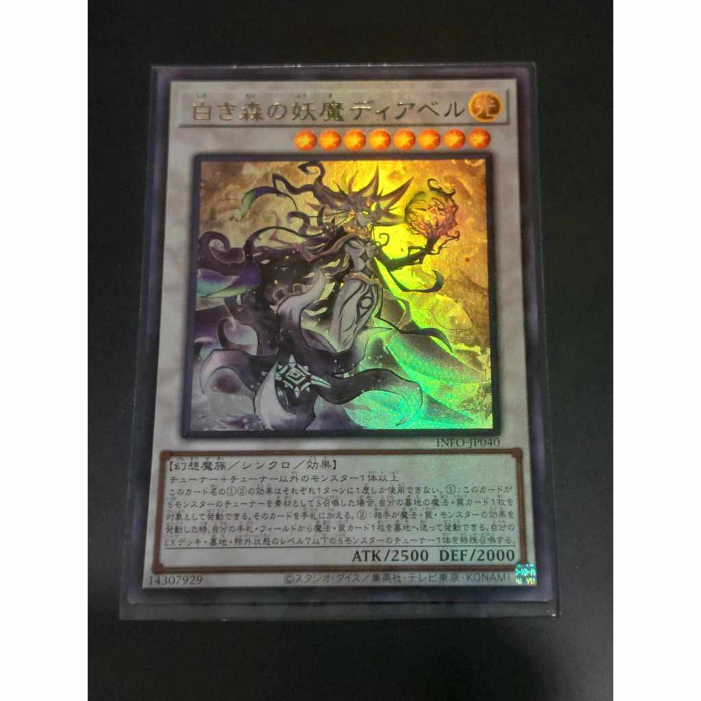 Yu-Gi-Oh: Diabell, Queen of the White Forest INFO-JP040 ระดับ Ultra Rare การ์ดยูกิภาษาญี่ปุ่นของ ...
