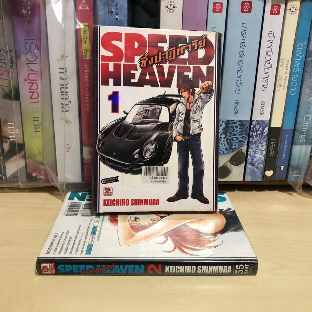 Speed Heaven ซิ่งปาฏิหาริย์ เล่ม 1-2 จบ (สภาพเช่า) สนพ.Zenshu | Shopee ...