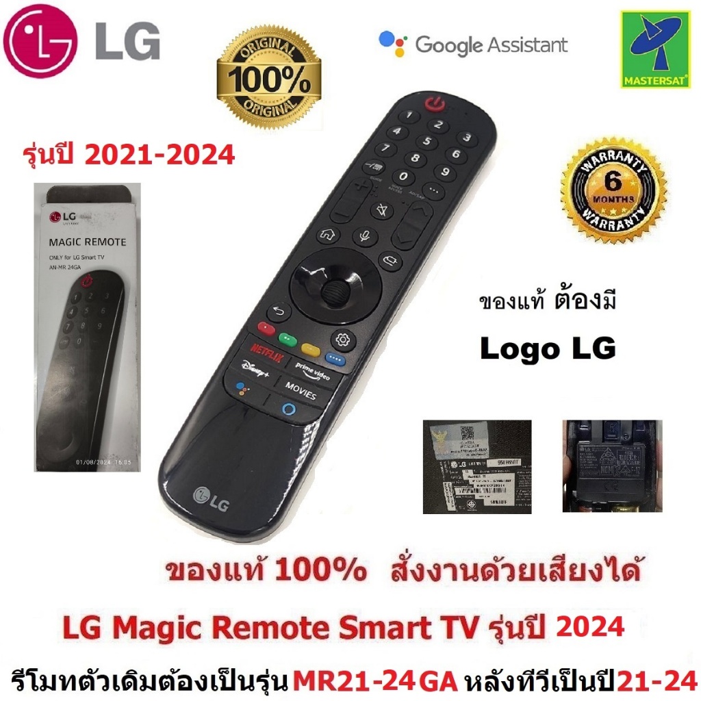 LG Magic Remote รุ่นทีวีปี 2021-2024 (รหัสหลังรีโมท MR21-24GA) รีโมท LG ...