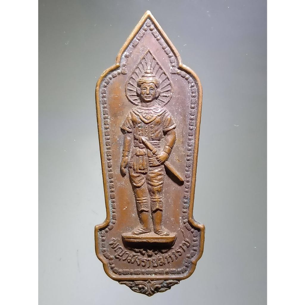 Antig Fast 5947 เหรียญพญามังรายมหาราช ที่ระลึกสมโภช 725 ปี เมืองเชียงราย | Shopee Thailand