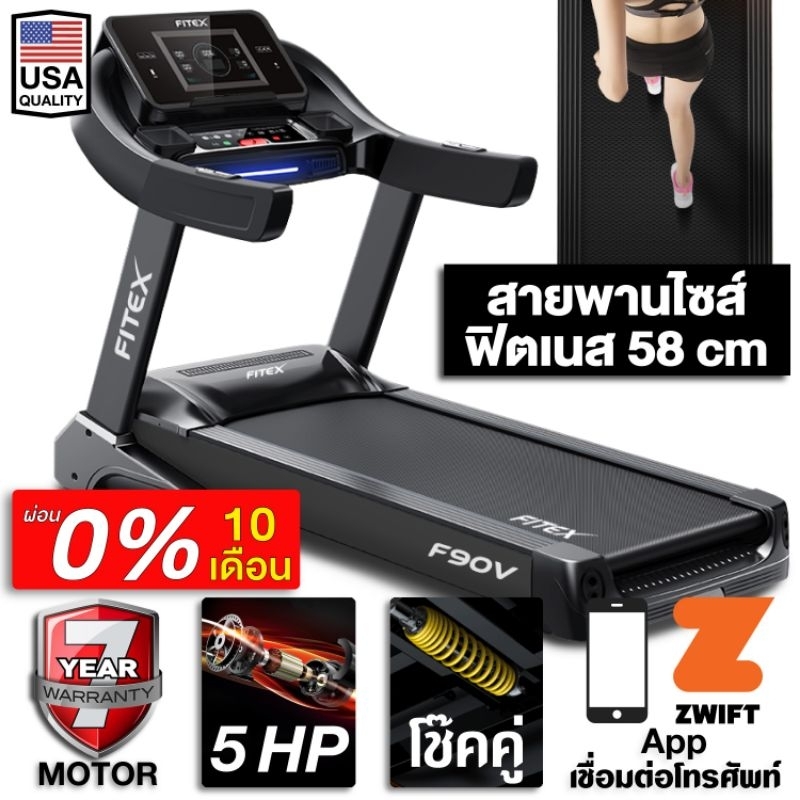 [ผ่อน 0%] ลู่วิ่งไฟฟ้า F90 5 แรงม้า FITEX สายพาน 58 cm ความชันไฟฟ้า 20 ระดับ โช๊คคู่ใหญ่พิเศษ ...