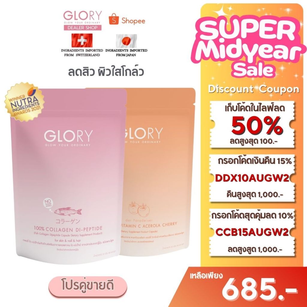 Glory DUO SET [ เก็บโค้ดลด 30% ในไลฟ์! ] กลอรี่ COLLAGEN DI-PEPTIDE และ ...