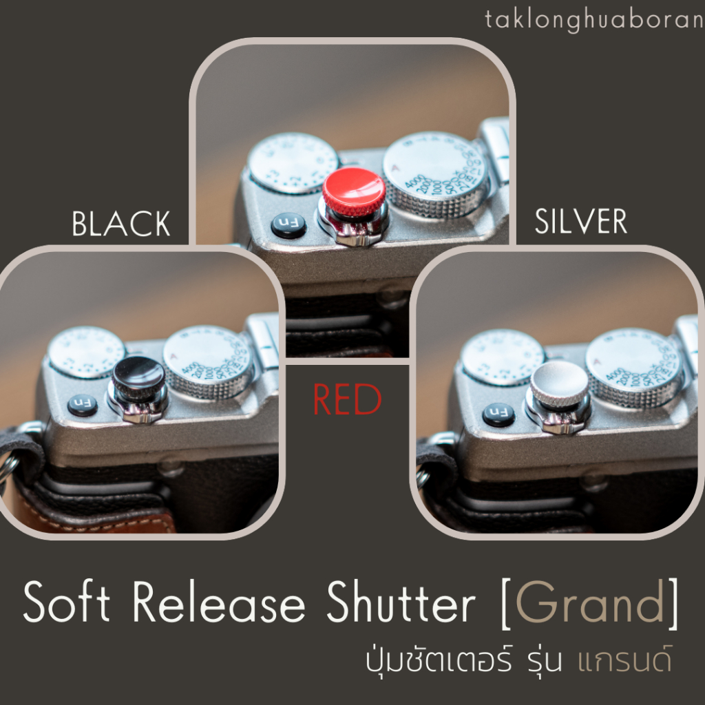 Soft Release Shutter ปุ่มชัตเตอร์รุ่น Grand สำหรับกล้องทุกรุ่น ที่ตัว ...
