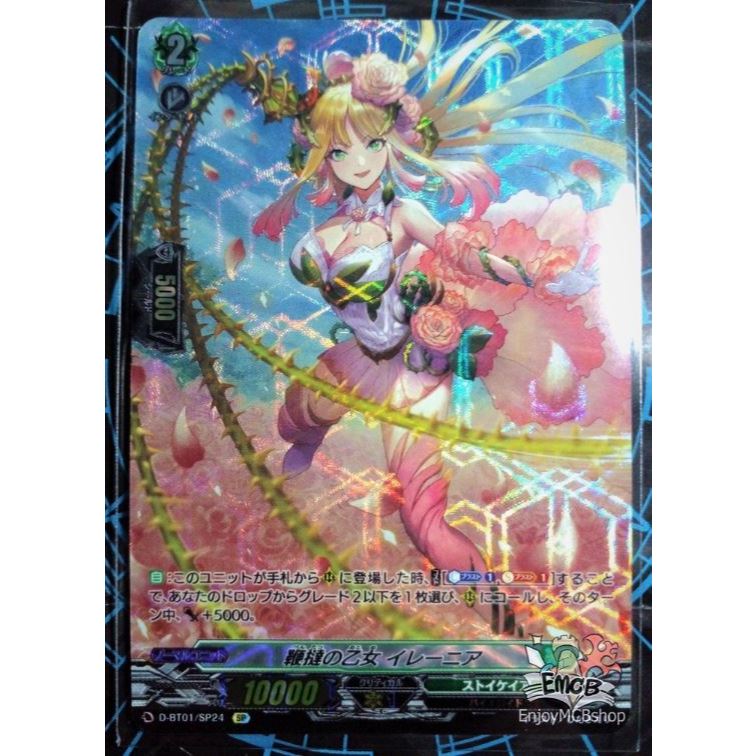 การ์ด แวนการ์ด D-BT01 SP สาวน้อยแห่งการปลุกใจ อีเรเนีย (JP) แยกใบ เนชั่น เขียว สโตยเคีย ...