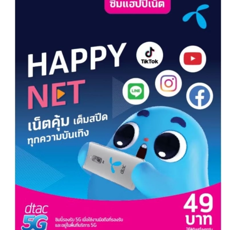 SIM DTAC 10 SIMลง/ไม่ลงทะเบียน | Shopee Thailand