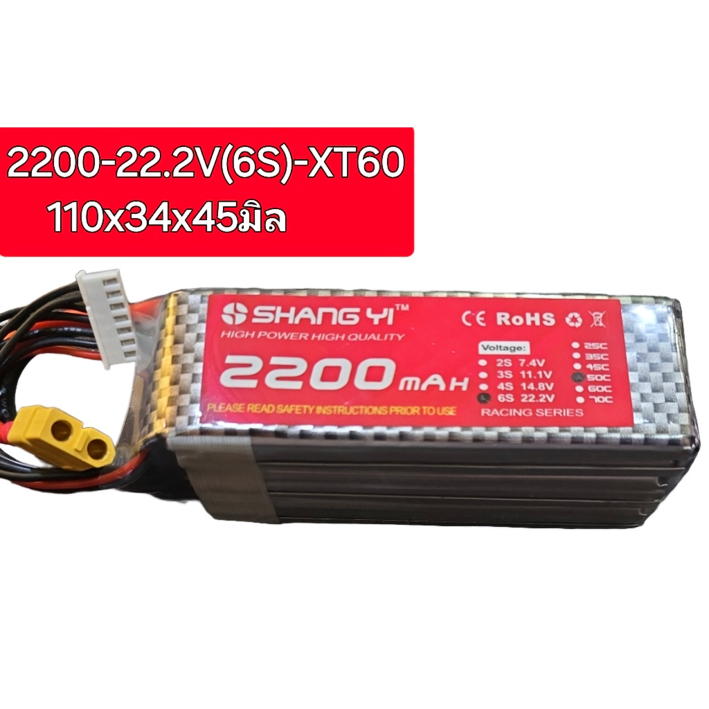 แบตเตอรี่ แบต แบตลิโพ SHANGYI 2200mAh 7.4V(2S) / 11.1V (3S)/ 14.8 (4S ...