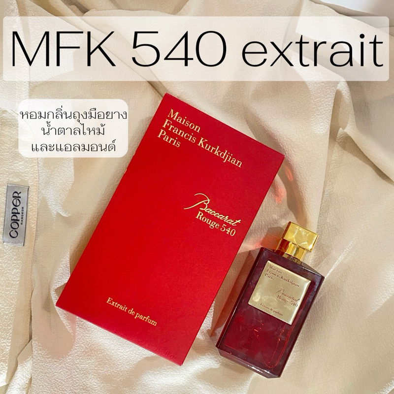 น้ำหอมแบ่งขาย MFK 540 extrait พร้อมส่ง | Shopee Thailand