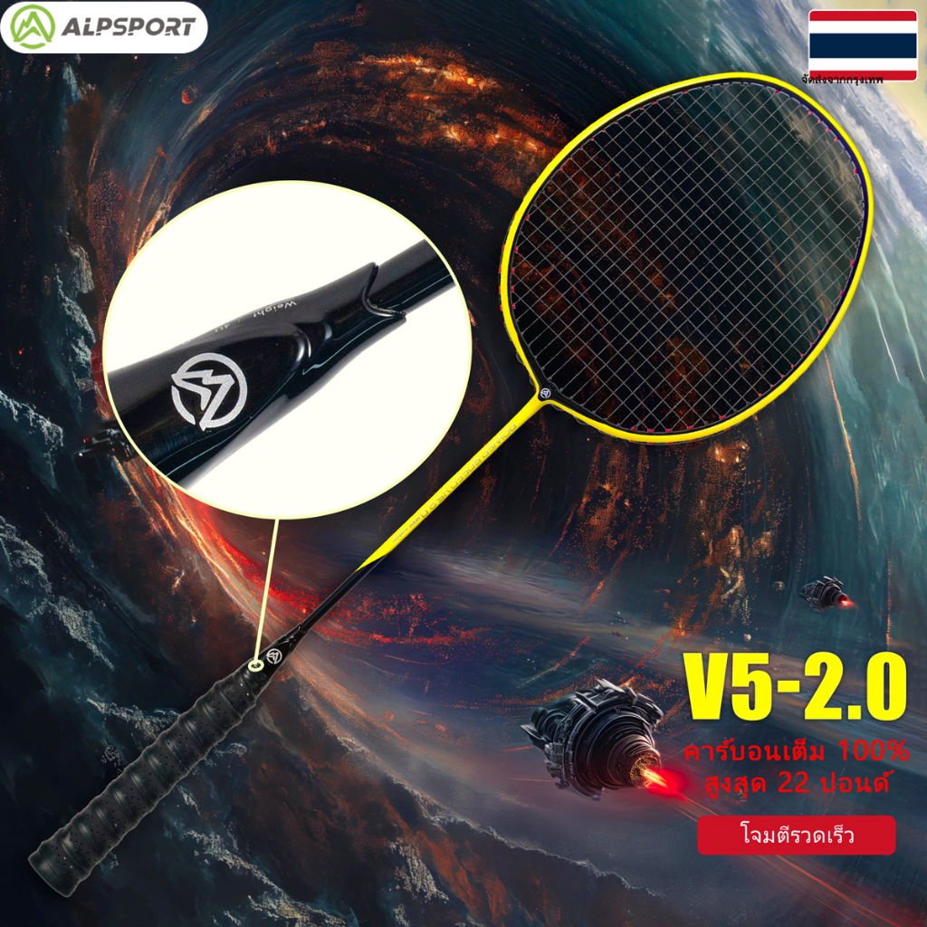 ALP V5-2.0 4U ไม้แบด ฝาครอบกรวยปากปลาชนิดใหม่ เบาสุดๆ ต้นฉบับ original ...