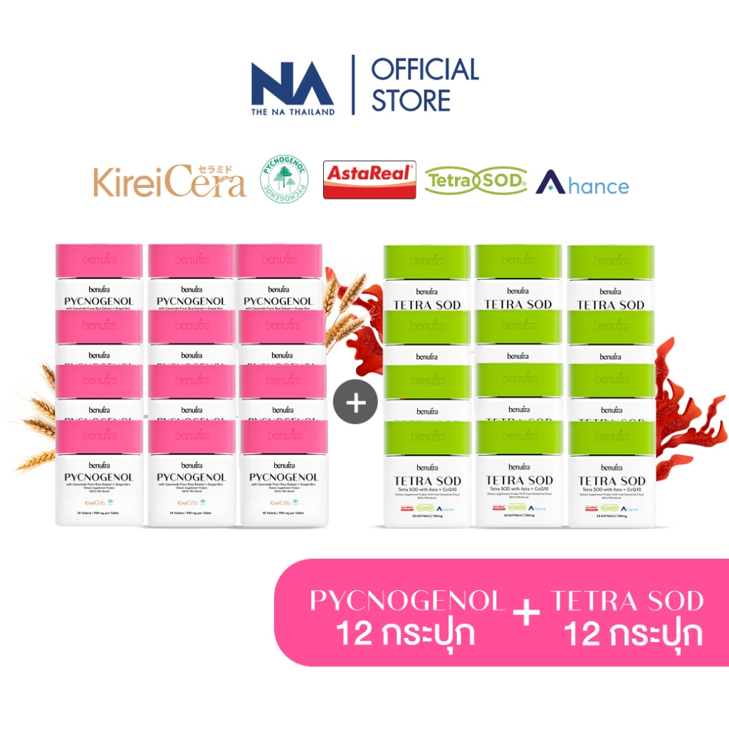 (เซตคู่) Benutra Tetra SOD 12 + PYCNOGENOL 12 ก Astaxanthin เปลือกสน ...