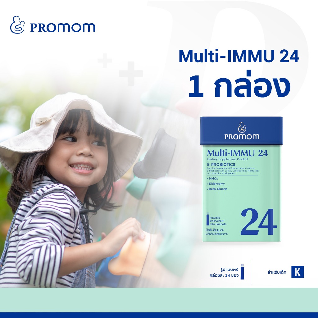 【1 กล่อง】Multi-IMMU 24 (วิตามินรูปแบบผง รสเบอร์รี่) | Shopee Thailand